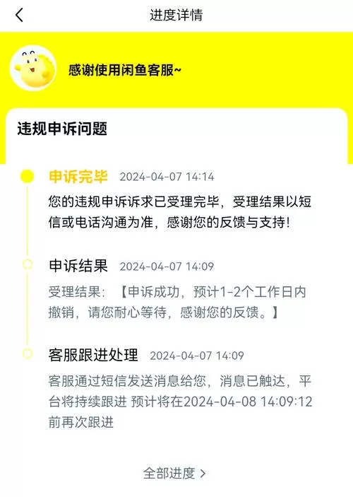 怎样把闲鱼限制聊天解除