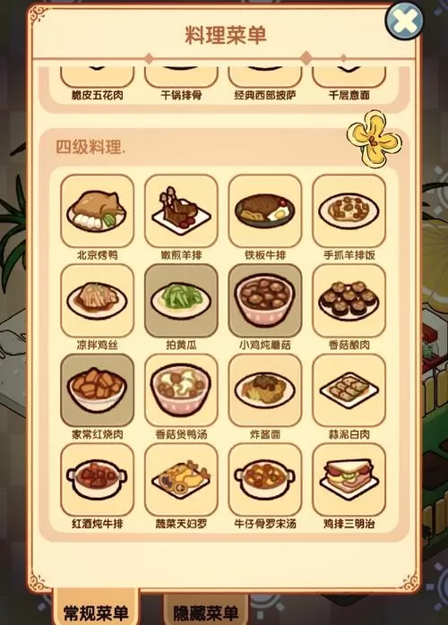 休闲时光MOD作弊菜单图标