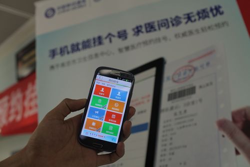 12320预约挂号南京第一医院截图