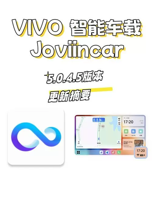 vivo车机joviincar怎么用