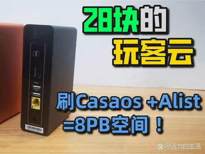 玩客云刷机做nas截图