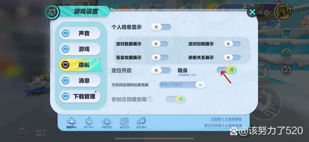 掌盟怎么设置访客隐身