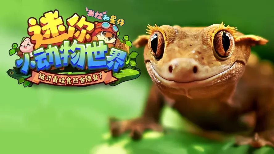 迷你动物世界下载图标
