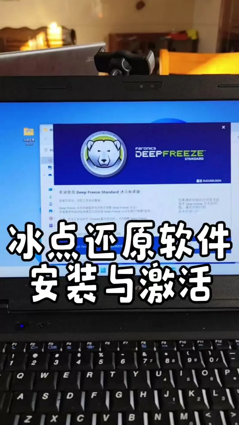 冰点还原精灵怎么激活图标