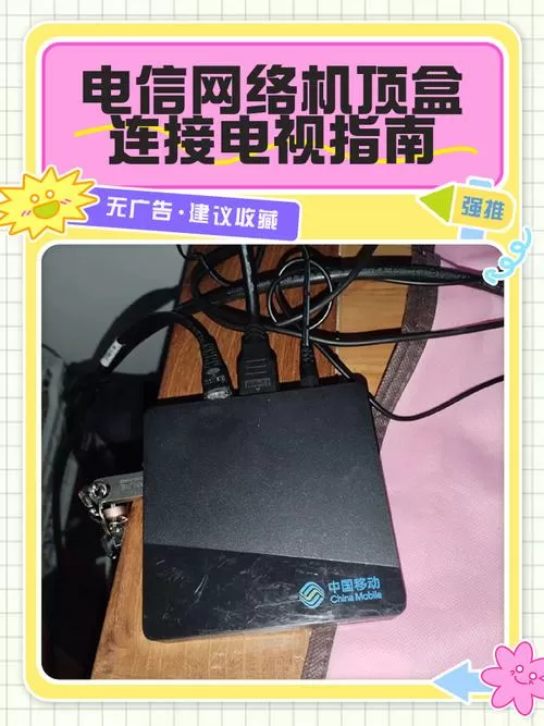 电信机顶盒改装网络机顶盒教程图标