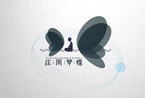 庄周台词截图