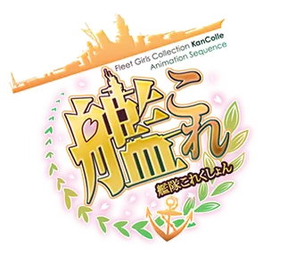 舰队收藏手机版截图