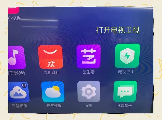 网络电视怎么看电视直播截图