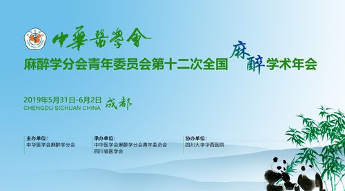 中华医学会麻醉学分会青年委员图标