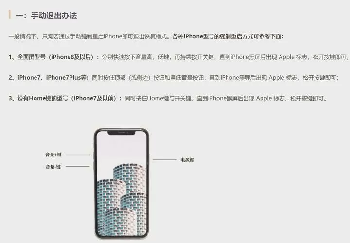 如何强制退出恢复模式图标