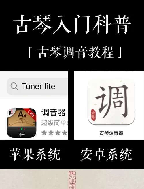 用调音器怎么调古琴截图