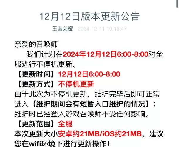 王者荣耀更新公告图标