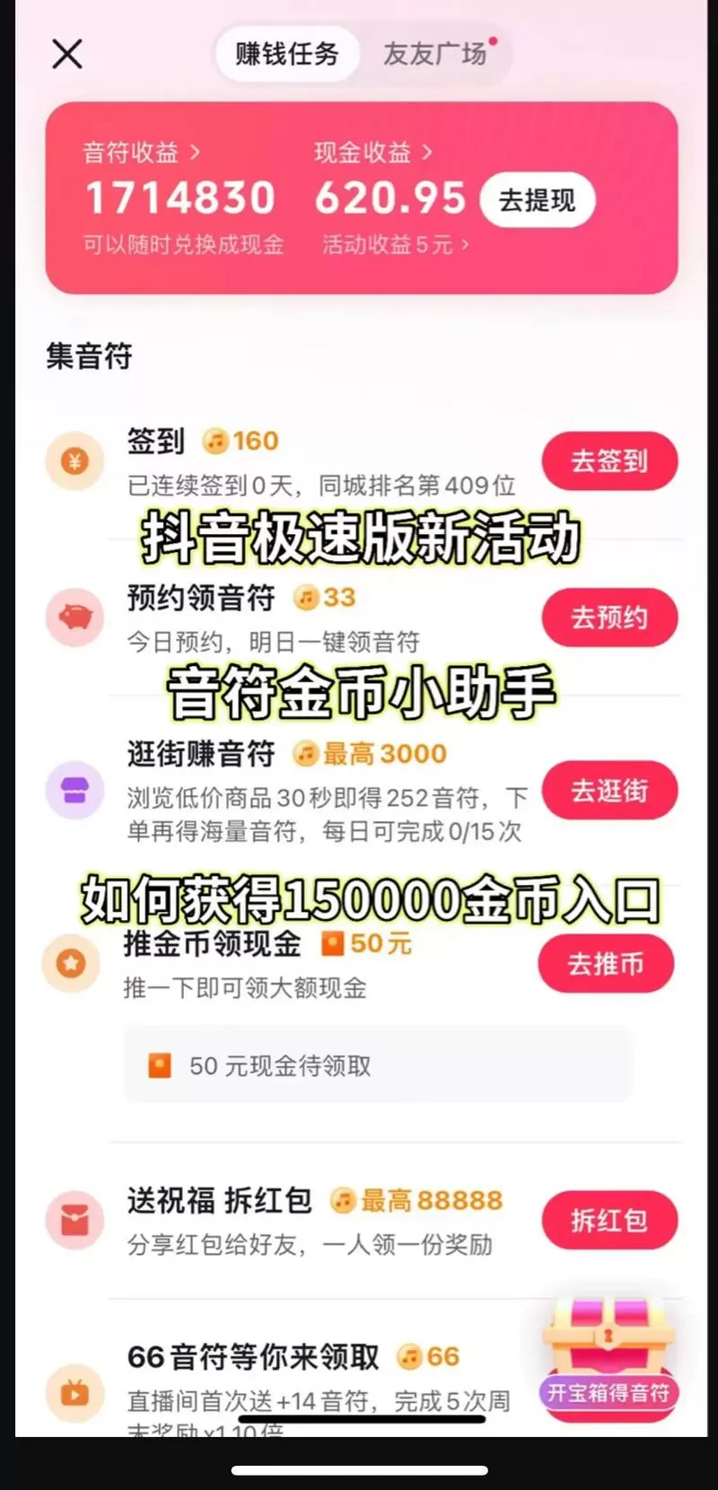 抖音极速版怎么赚更多金币