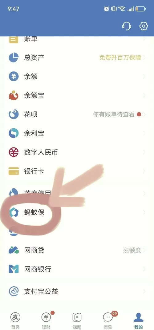 支付宝账户安全险怎么取消截图