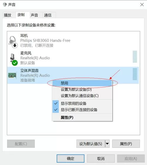 笔记本电脑麦克风无法使用图标