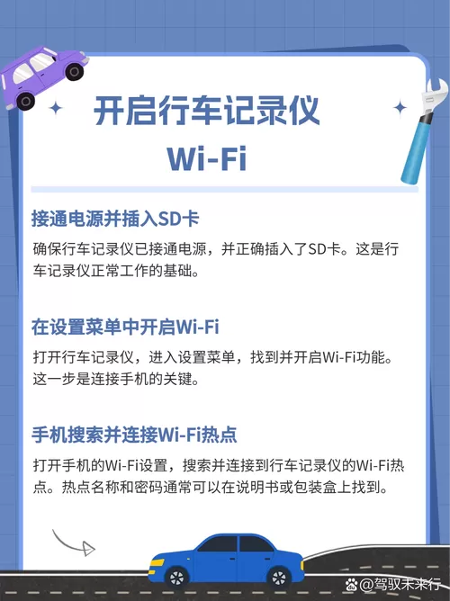 云先锋行车记录仪怎么连接手机