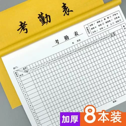 手机记工本考勤表下载图标