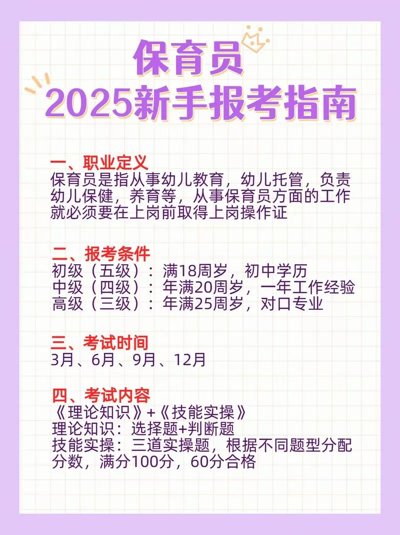 2025年保育员报考时间截图