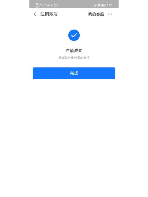 支付宝注销再注册截图