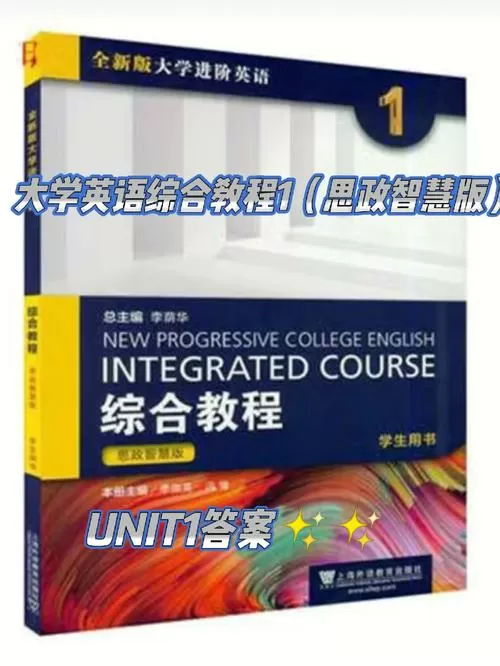 大学英语思政智慧版1电子书图标