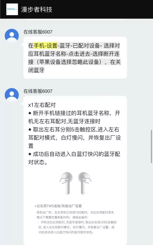 漫步者花再耳机怎么重新蓝牙配对图标