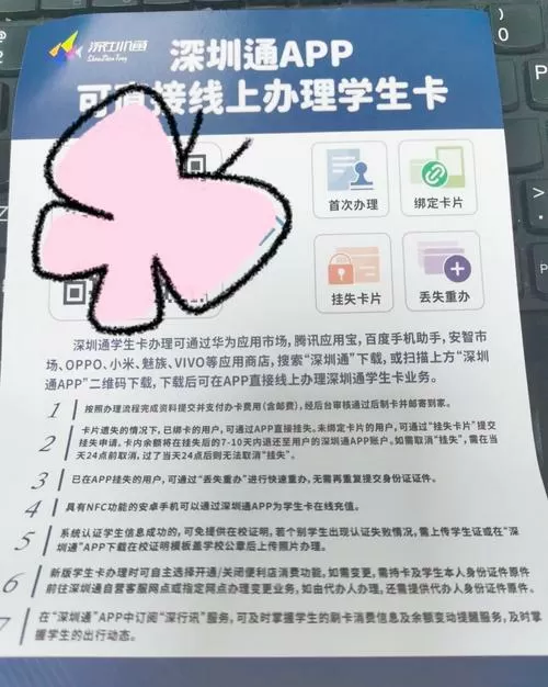 学生卡丢失怎么挂失截图