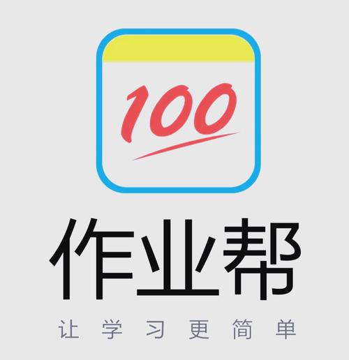 作业帮有平板电脑版的吗?