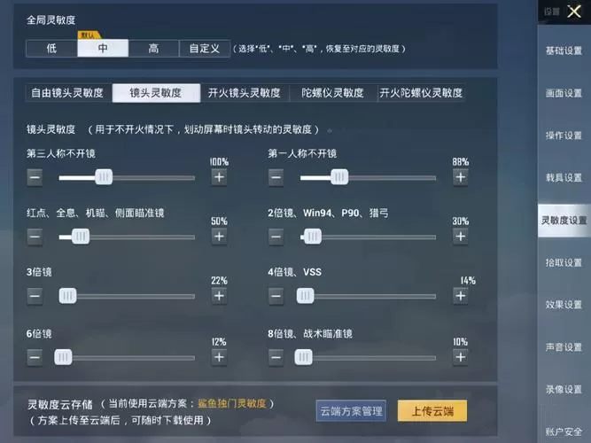 和平精英鲨鱼的灵敏度图标