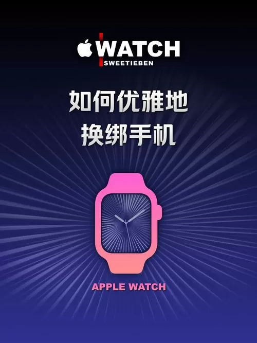 苹果watch如何解绑手机图标