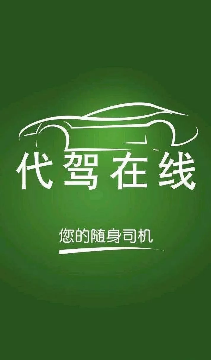 长途代驾软件哪个好