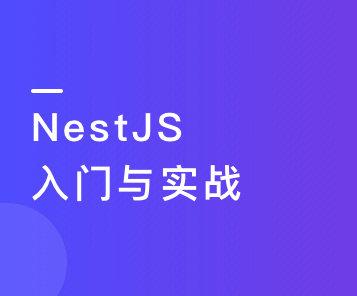 nestjs 微服务截图