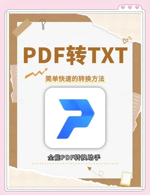 txt怎么转换成pdf截图