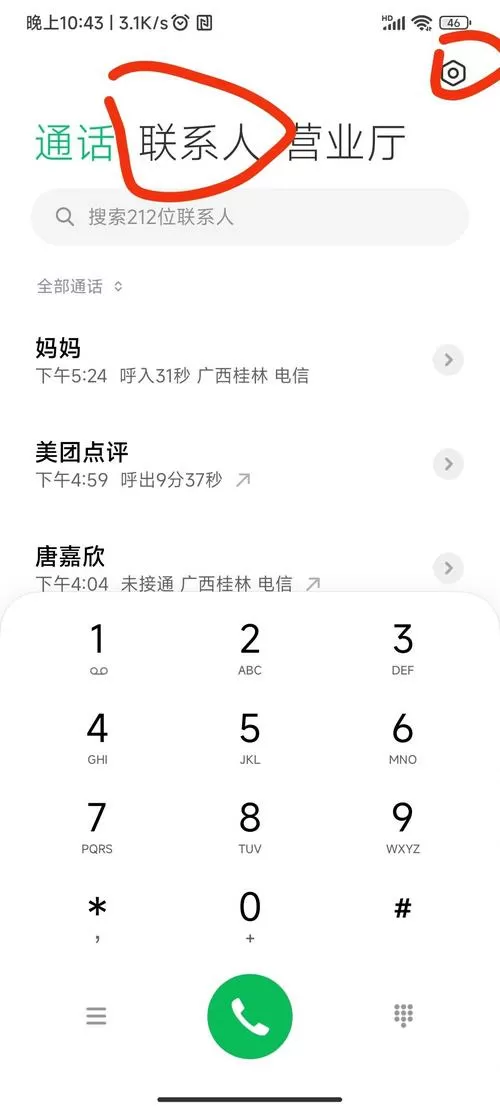 小米通讯录怎么迁移到新手机截图