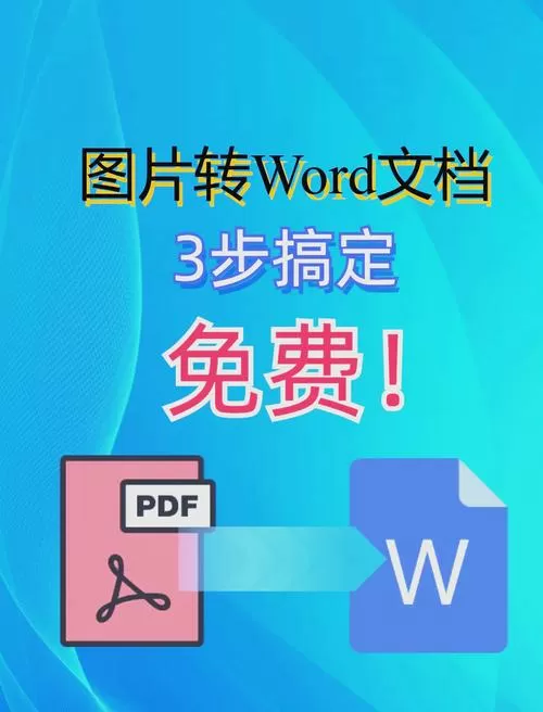 照片文字转换成word软件截图
