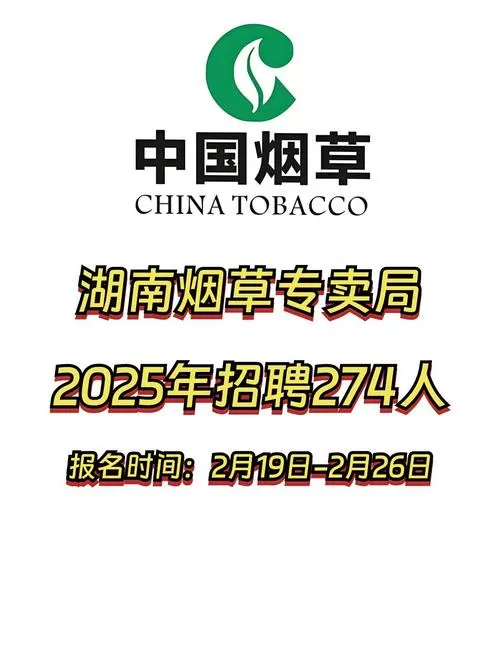 湖南烟草订烟平台登录图标