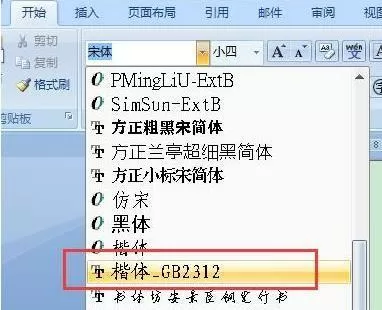 word文档楷体gb2312怎么设置截图