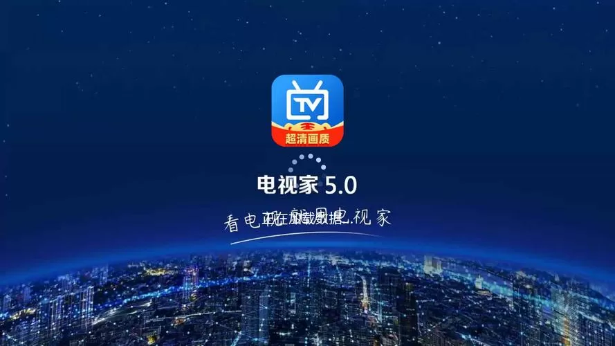 电视家5.0TV版口令截图