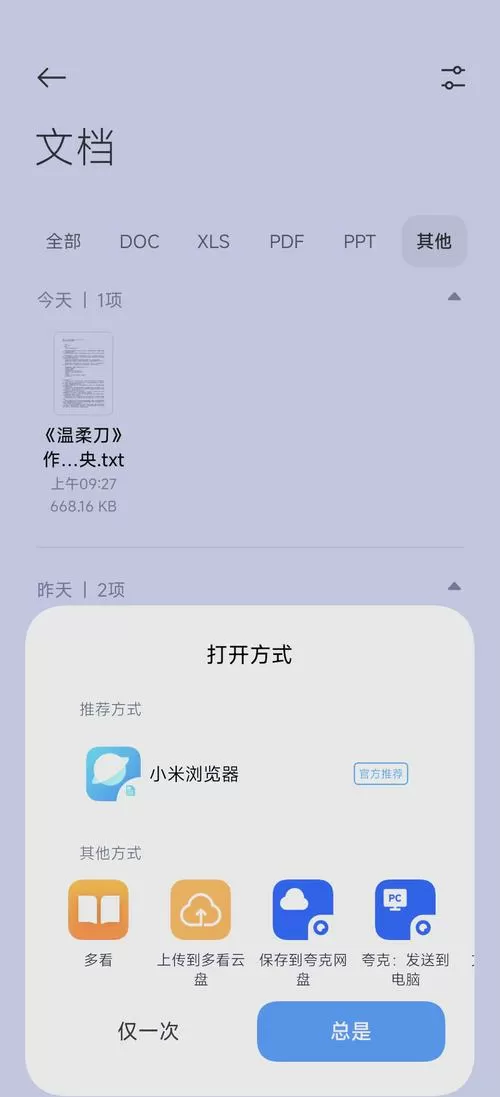 小米手机默认下载方式怎么改