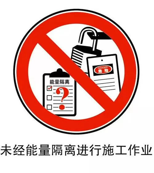 能量隔离的5个步骤截图