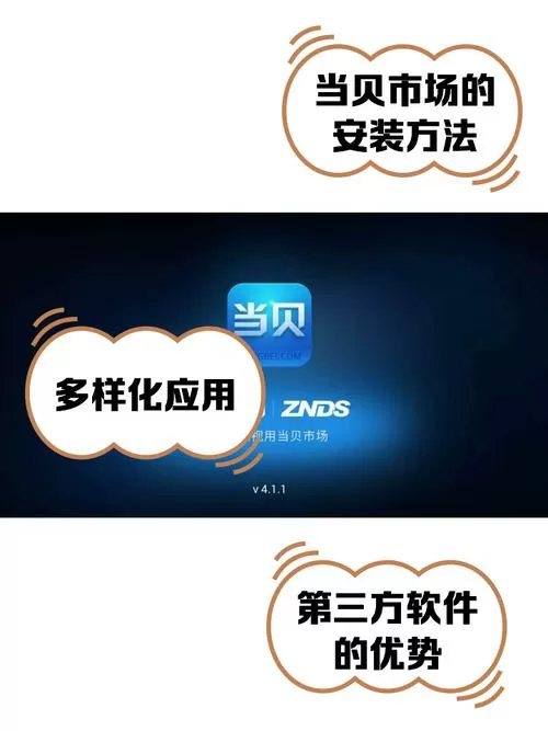 当贝市场手机版下载安装截图