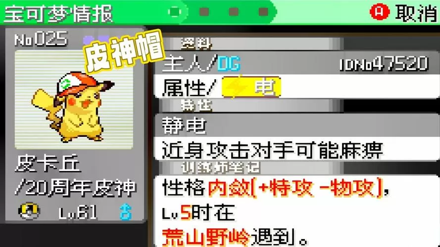究极绿宝石5.5选皮卡丘还是伊布