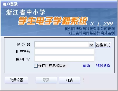浙江学籍网查询系统截图