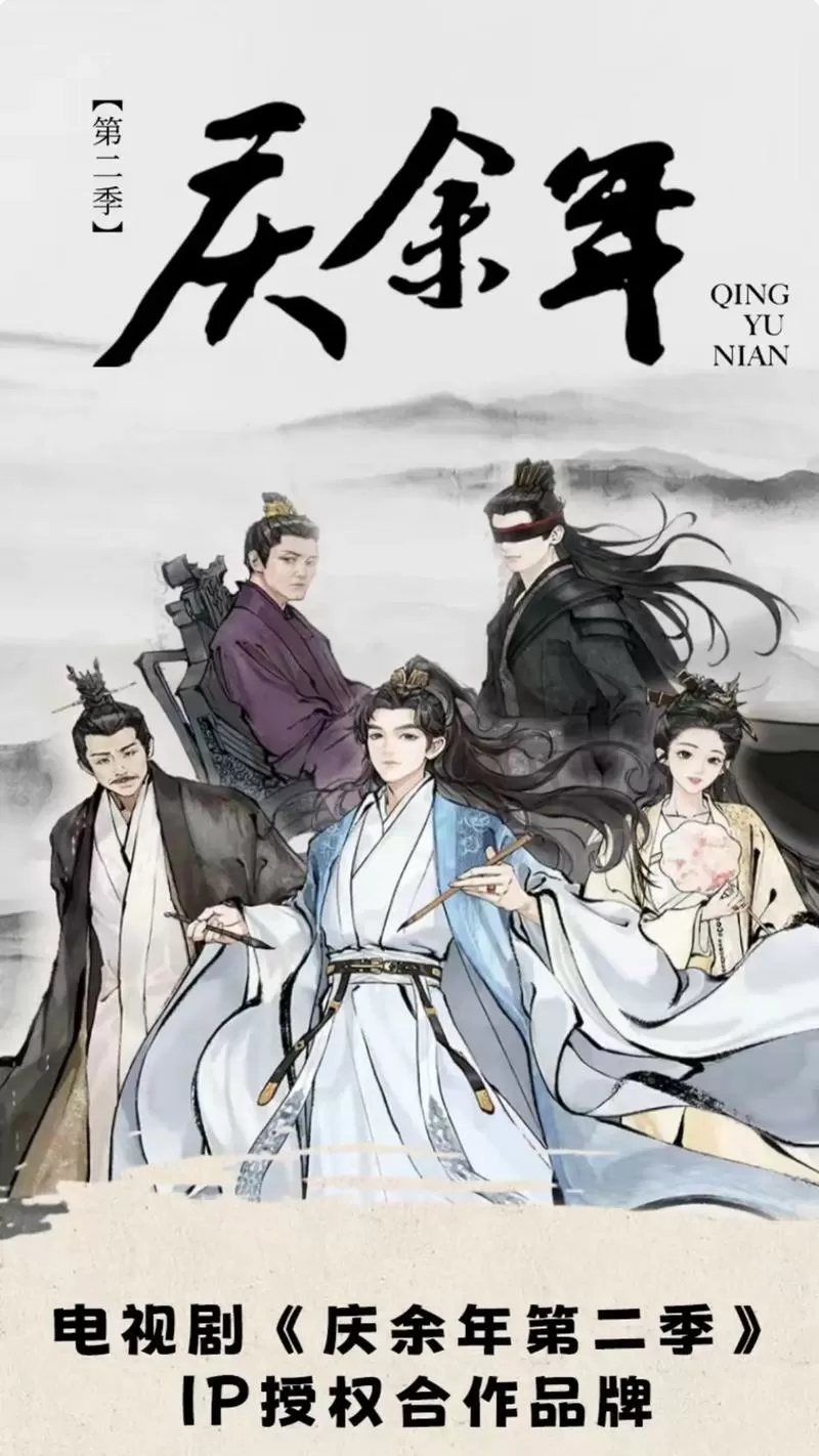 华尚影视庆余年截图