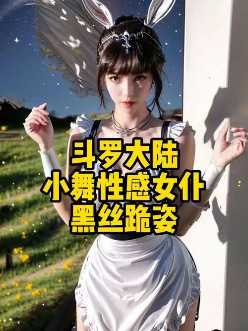 小舞穿女仆装跪着跳舞图标