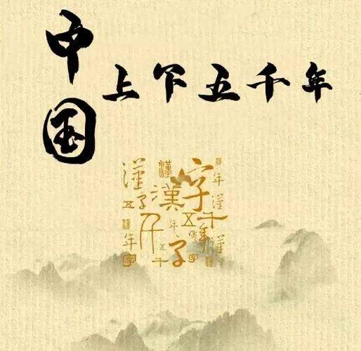 中华上下5000年完整版 原版图标