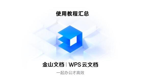 金山文档怎么共享文件图标