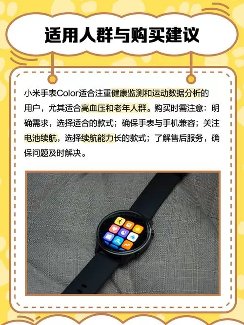 小米手表color使用教程截图