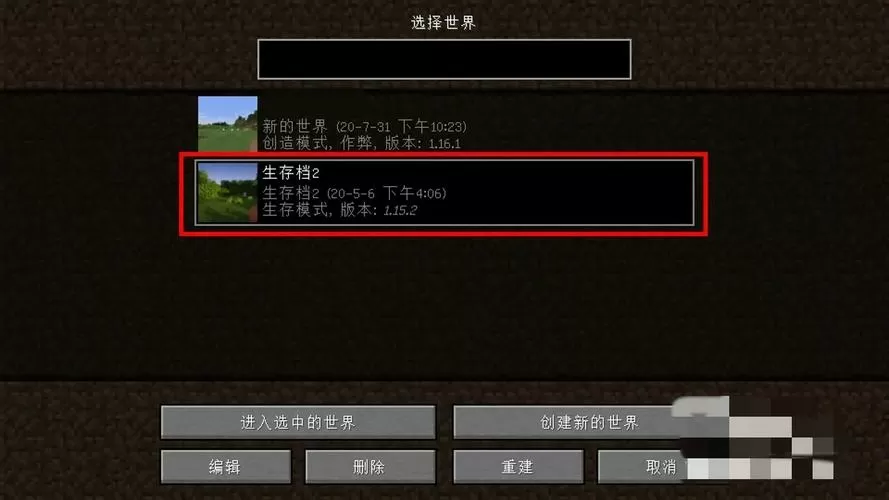我的世界手机国际版怎么导入存档图标