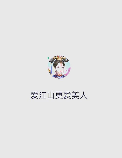 爱江山更爱美人游戏充值图标
