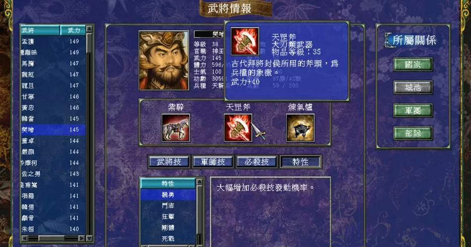 三国群英传7武将装备最好的道具图标